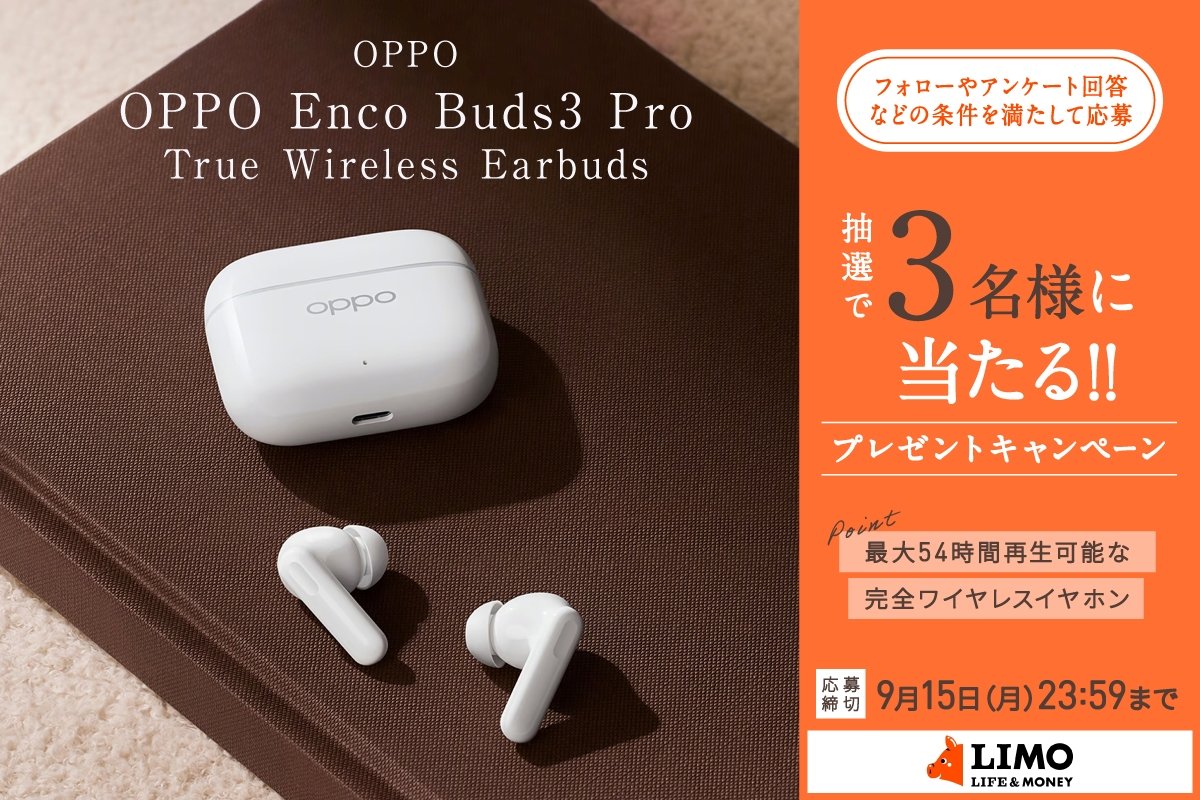 写真 | 高音質＆長持ちバッテリーの完全ワイヤレスイヤホン「OPPO Enco Buds3 Pro」が抽選で当たる | LIMO | くらしと ...
