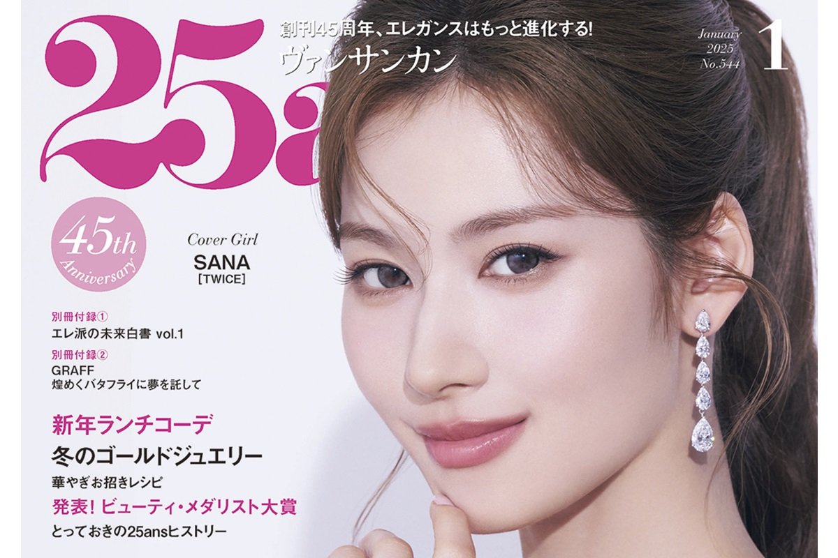 TWICEサナまるでプリンセス！ピンクフリルドレスにダイヤモンドジュエリーで「25ans」表紙 ジュエリーが映える美しいデコルテも美しい… | LIMO | くらしとお金の経済メディア