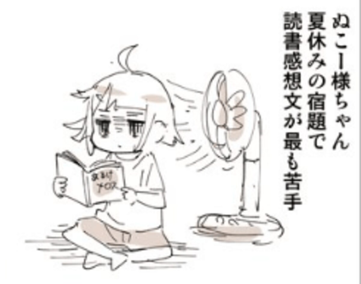 読書感想文が苦手…子どもの心境を描いた漫画にSNSで共感の嵐 SNSで人気の漫画を紹介シリーズ | LIMO | くらしとお金の経済メディア