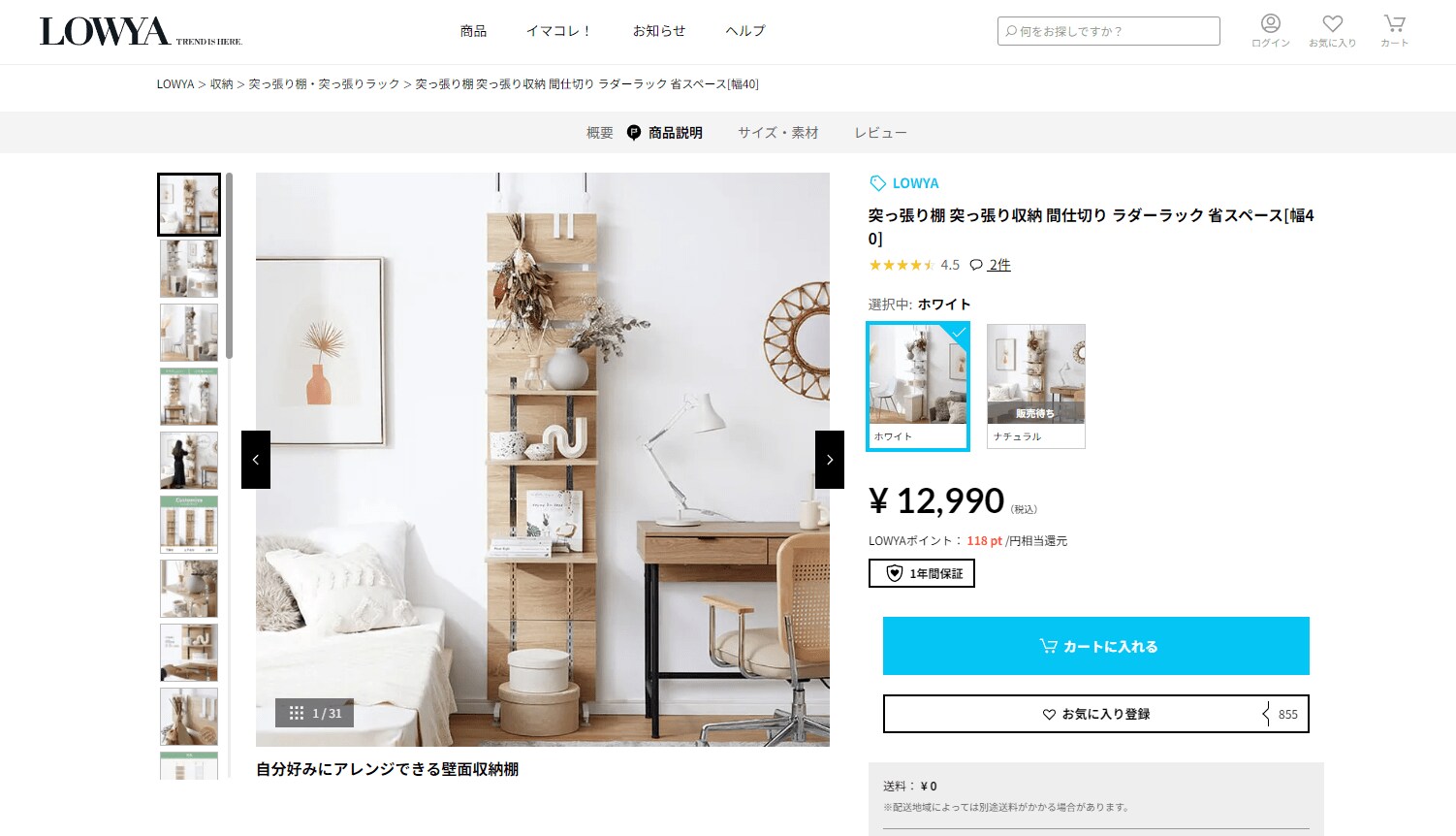 写真 | 売り切れ常連の【LOWYA】突っ張り棚、ワンルームでも使いやすい幅狭タイプも人気 | LIMO | くらしとお金の経済メディア