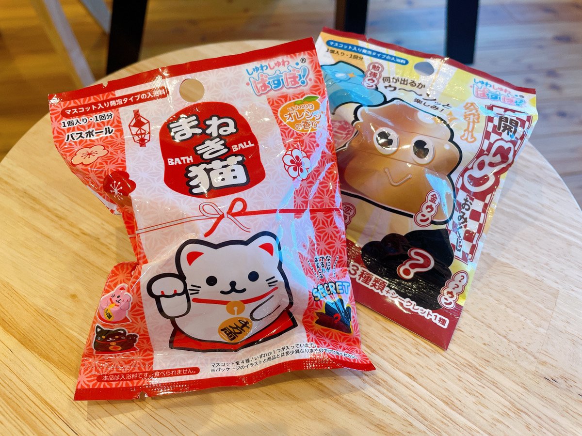 写真 | 温まる【セリア】110円「おみくじバスボール」お正月のお風呂がめちゃ楽しい！ マスコット入り発砲タイプの入浴剤「バスボール」を購入レビュー | LIMO | くらしとお金の経済メディア