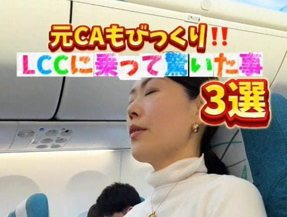 元CAが海外旅行でLCCに乗って驚いたこと3選「こんな感じなんですね！」「意外と厳しいかも」 | LIMO | くらしとお金の経済メディア