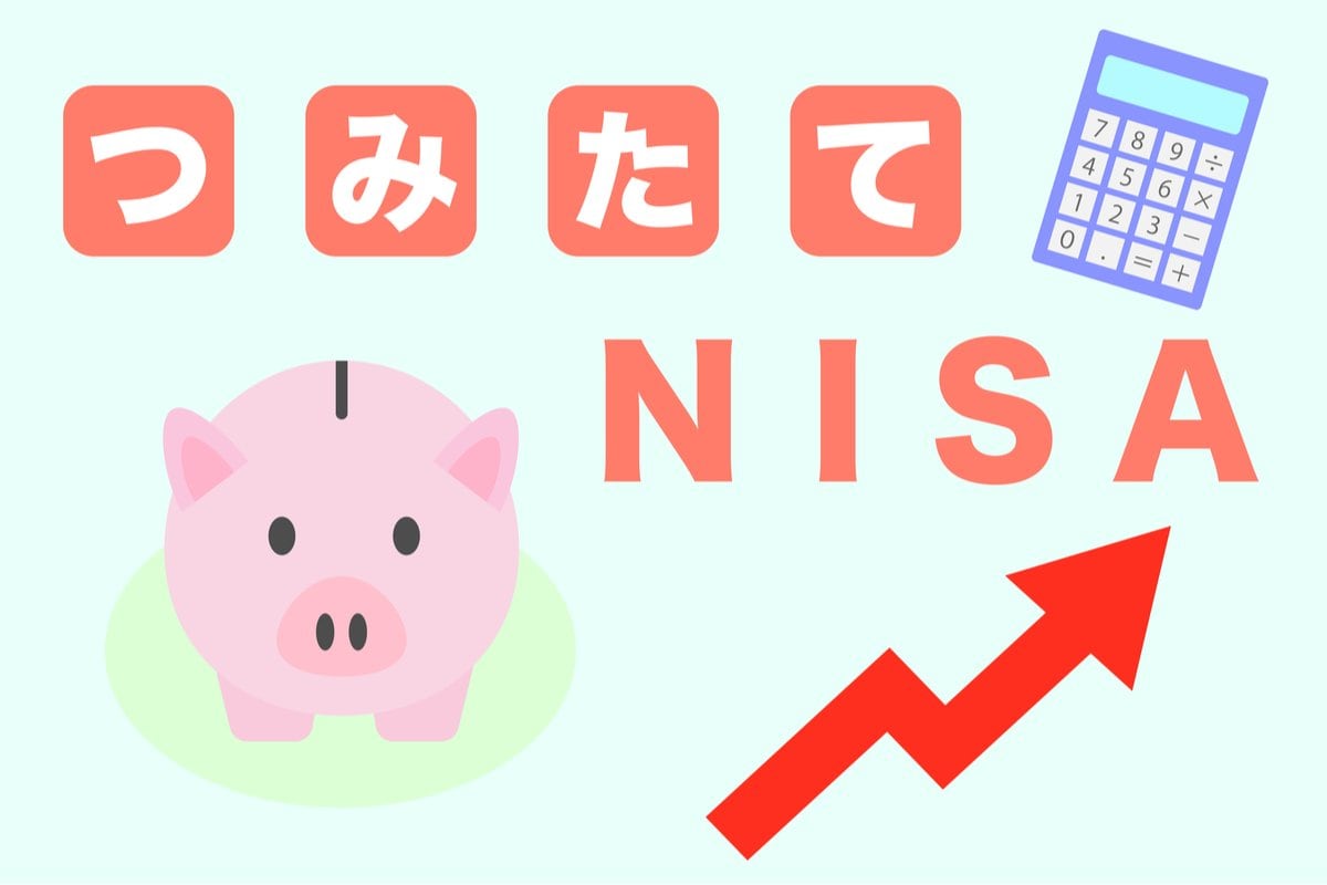 NISAが2024年から変わる？3つのポイントを解説！ | LIMO | くらしとお金の経済メディア