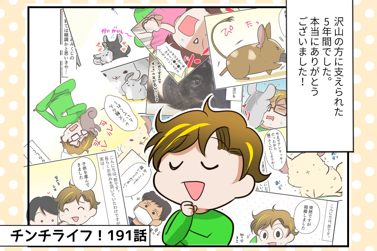 【チンチライフ最終回】涙涙のフィナーレ！全191話本当にありがとうございました！ 【マンガ記事】チンチライフ！ | LIMO | くらしとお金の経済メディア