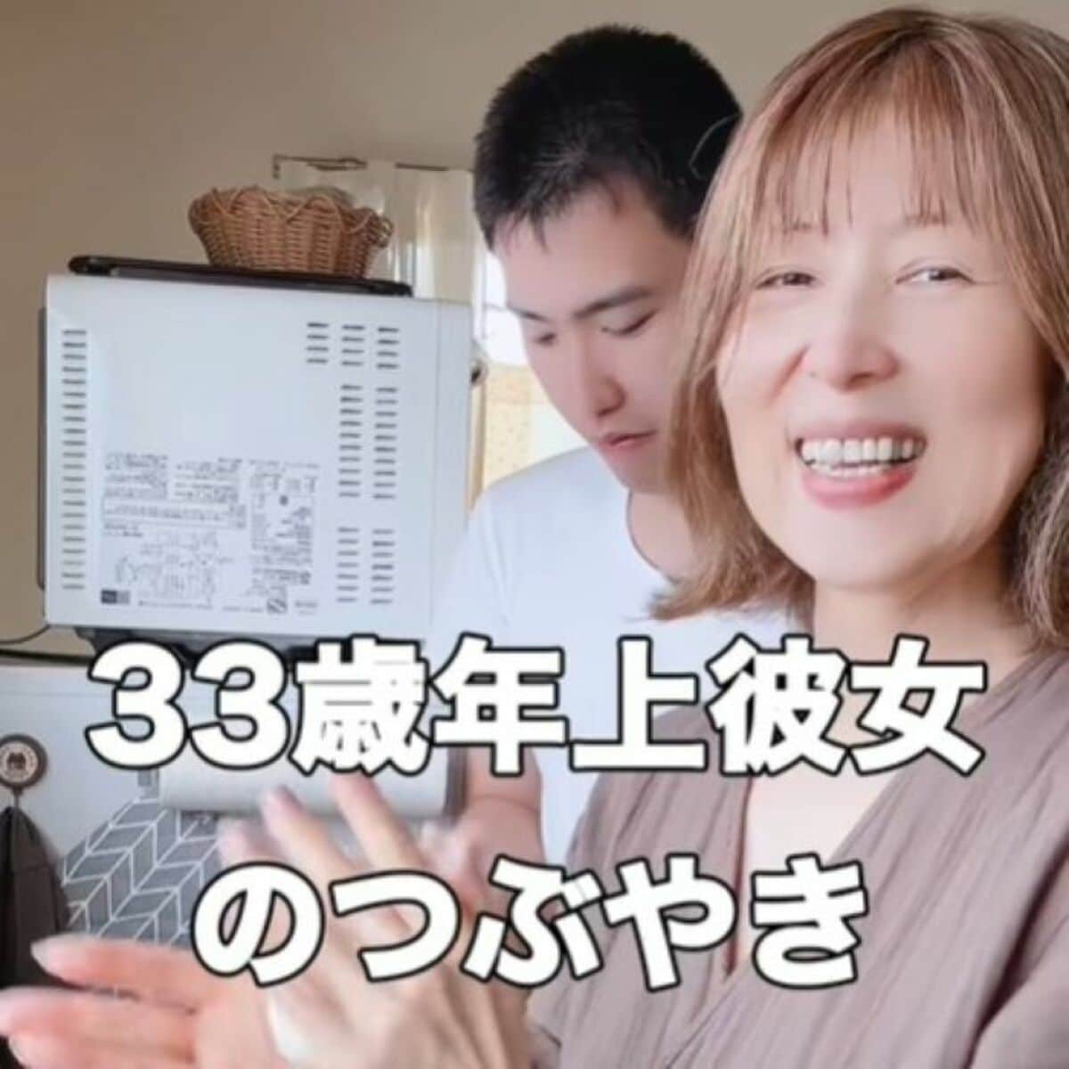 【33歳差カップル】「世界が変わった」59歳彼女が「大切にしている事」に反響 コメント欄「一番大切ですね」「かわいい」の声 | LIMO | くらしとお金の経済メディア