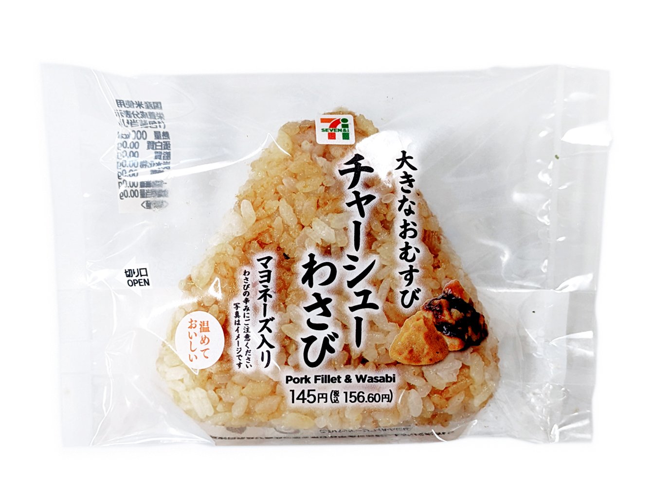 写真 | 【セブン-イレブン】九州地域限定！ 新商品2つ「大きなおむすび チャーシューわさびマヨネーズ」が美味しそう 2024年5月21日から ...