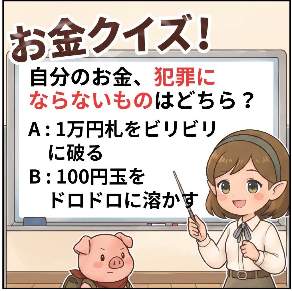 写真 | 【お金クイズ】「1万円札を破る」vs「100円玉を溶かす」犯罪になるのはどっち？ | LIMO | くらしとお金の経済メディア