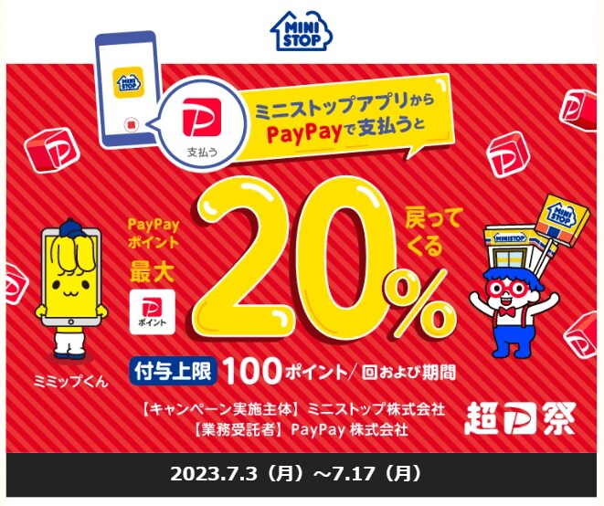 写真 | 【2023年7月】PayPayのお得なキャンペーンをチェック！自治体限定の高還元にも注目 | LIMO | くらしとお金の経済メディア