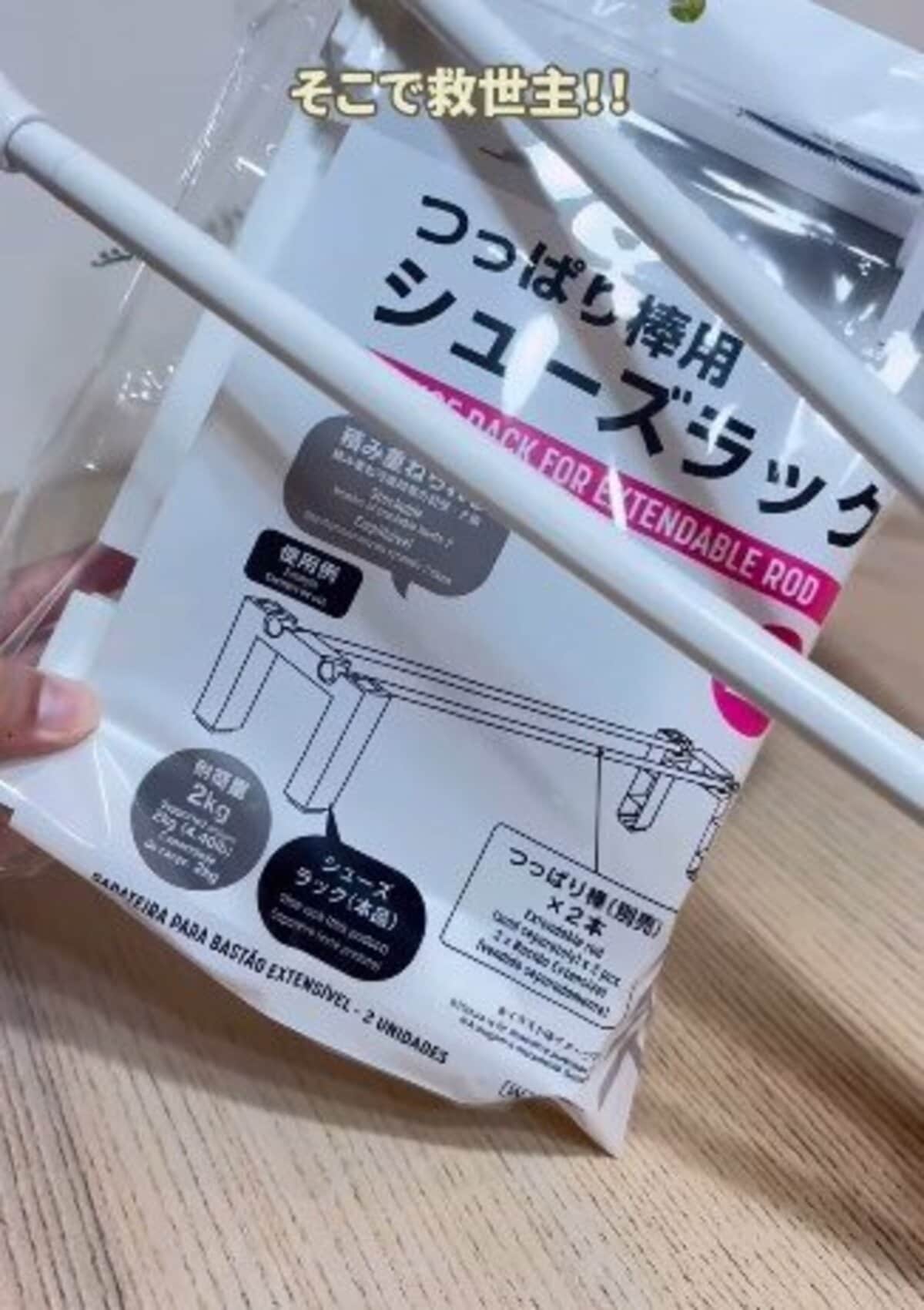 【100均DIY】202万回再生！ダイソー商品だけで作れる「シューズラック」で玄関スッキリ 工具いらずで超簡単！幅のサイズ調整もOK | LIMO | くらしとお金の経済メディア