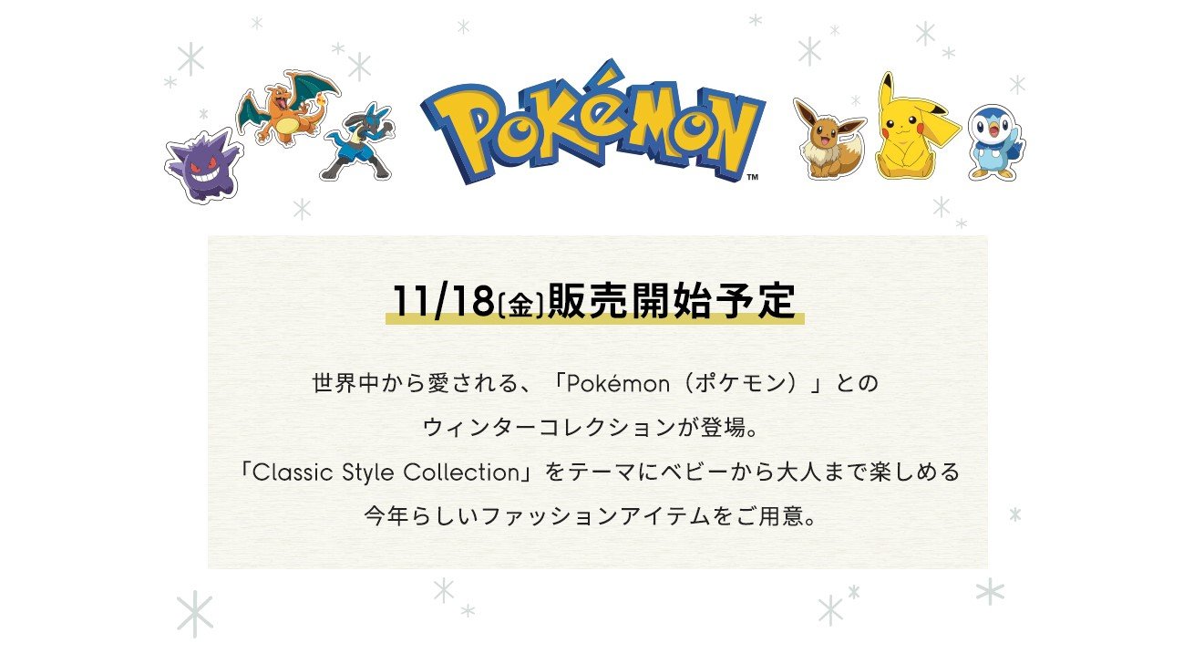 写真 | GUと「ポケモン」のコラボが決定！ 男性アイテムも充実！ | LIMO | くらしとお金の経済メディア