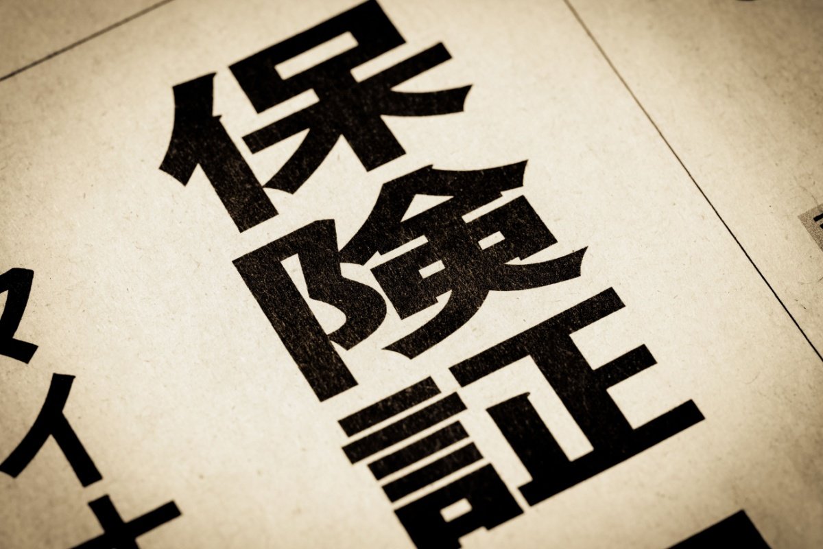 【後期高齢者医療制度】一覧表つき！後期高齢者医療制度の保険料目安額をチェック 2024年12月からは保険証がマイナンバーカードと一体化に