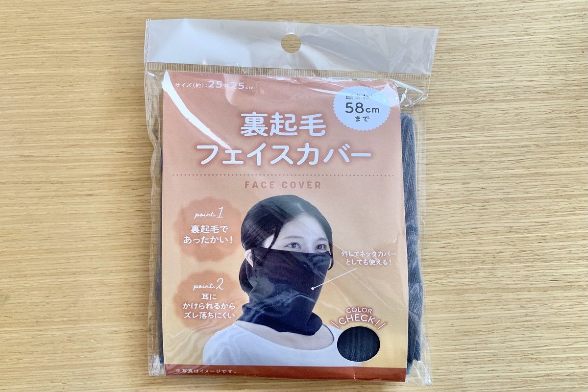 【セリア】110円「裏起毛フェイスカバー」防寒できてすっぴん隠しにも《商品レビュー》 自転車に乗ってもずり落ちにくい | LIMO | くらしとお金の経済メディア