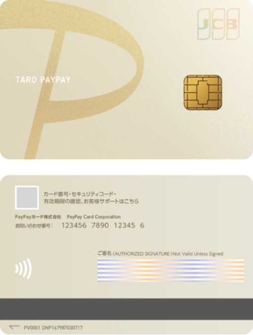 PayPayカード ゴールドが新登場【常時1.5％還元】ソフトバンク・ワイモバイルユーザー必見！ PayPayポイント最大7000円がもらえる？ | LIMO | くらしとお金の経済メディア