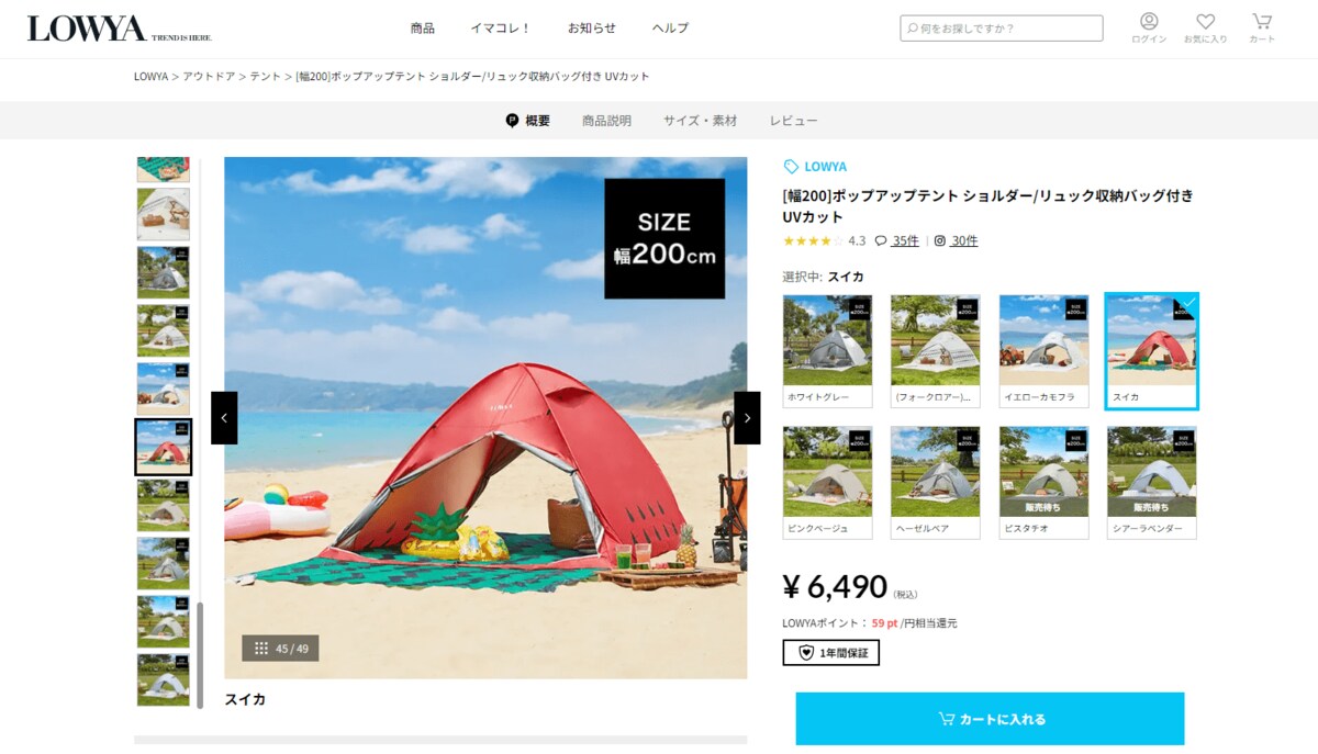 【LOWYA】夏にピッタリ！おしゃれなUVカットのポップアップテント、一部カラーはすでに販売待ちに | LIMO | くらしとお金の経済メディア