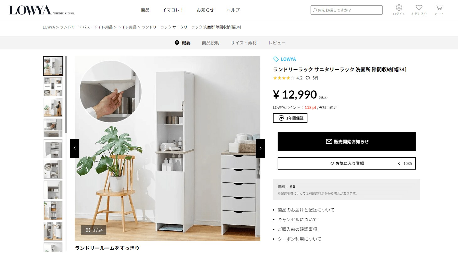 写真 | 【LOWYA】ランドリー収納が発売から即人気！スリムで無駄がない収納力がTikTokでも話題に | LIMO | くらしとお金の経済メディア