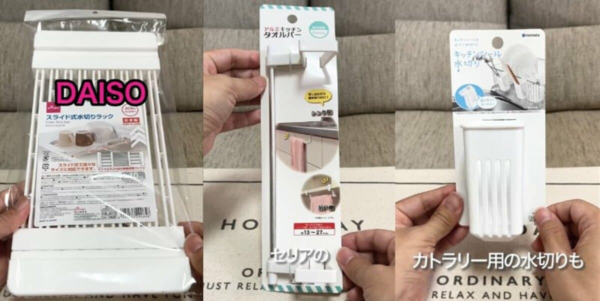 【100均DIY】目からウロコ！セリアのアイテムでダイソーの「水切りラック」が驚きの大変身 プチプラで収納力＆機能性が劇的アップ！ | 5ページ目 | LIMO | くらしとお金の経済メディア