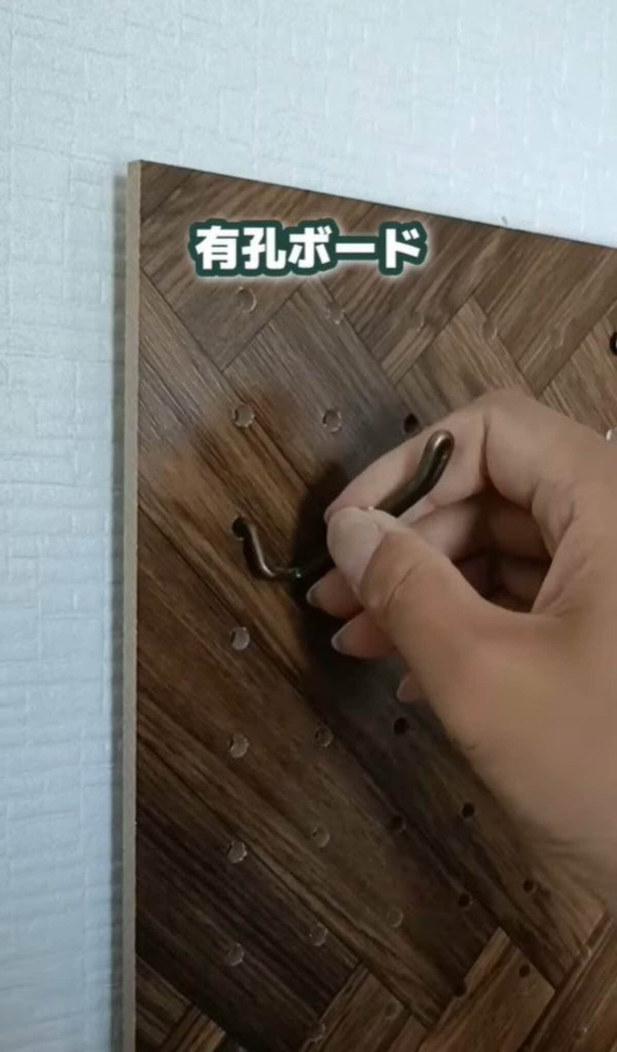 【100均DIY】ダイソーの有孔ボードで壁面収納をDIY！「目から鱗です」と話題 小物をすっきり片づけられる簡単DIY | LIMO | くらしとお金の経済メディア