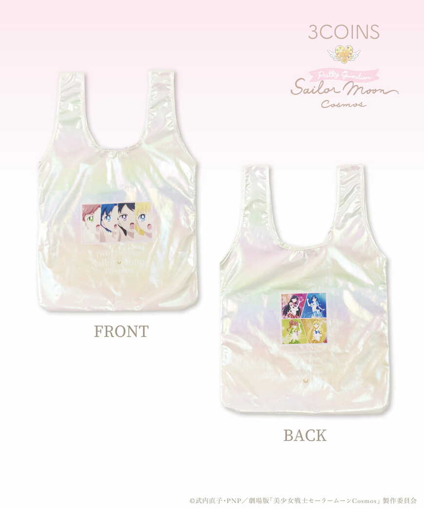 写真 | 3COINS「セーラームーンのオーロラエコバッグ」2種。可愛すぎて即完売の予約 | LIMO | くらしとお金の経済メディア