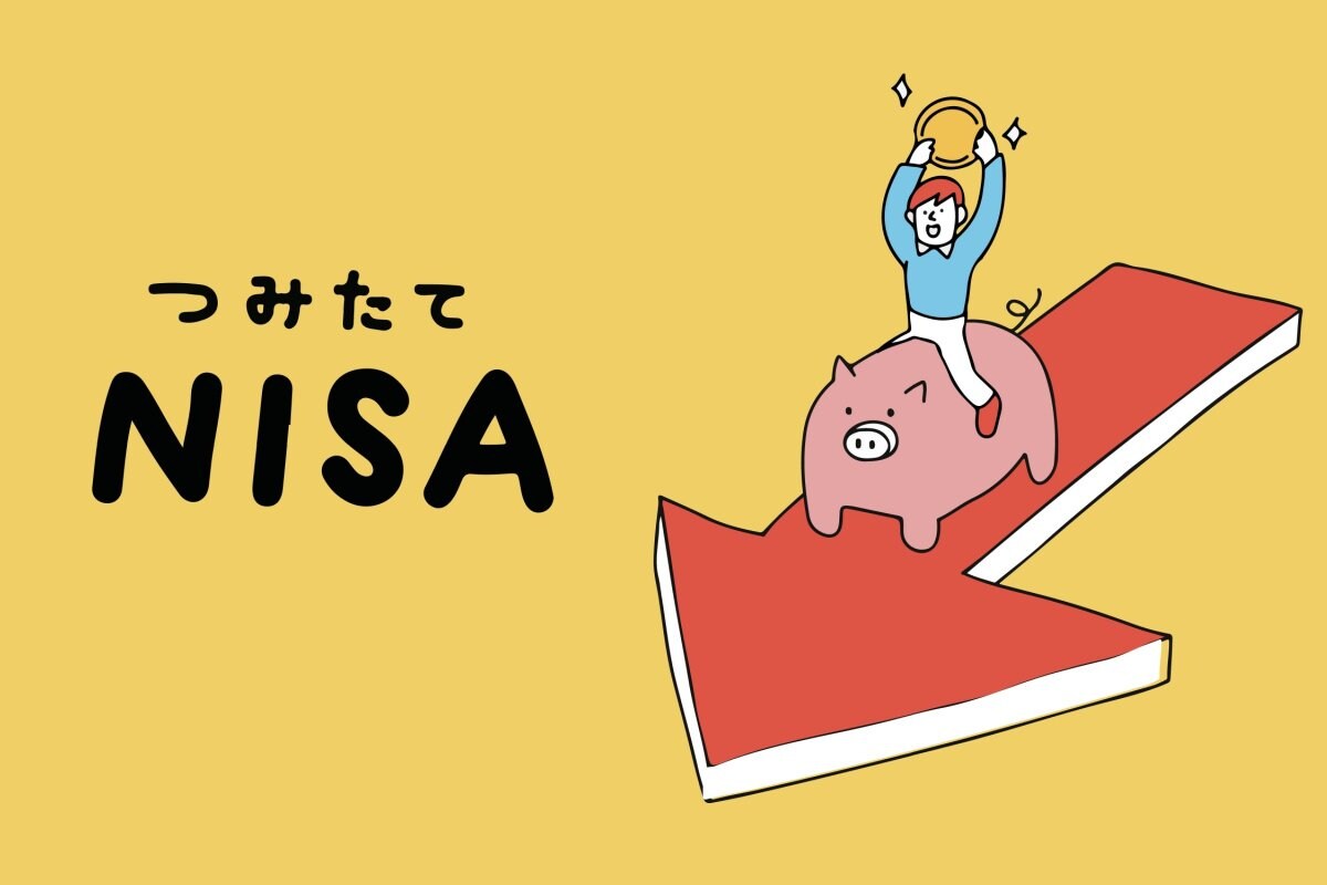写真 | つみたてNISAは残り約3カ月「今年はじめる人がやらない方がいいこと」3つ 新NISAのつみたて投資枠とはどこが違う？ | LIMO | くらしとお金の経済メディア