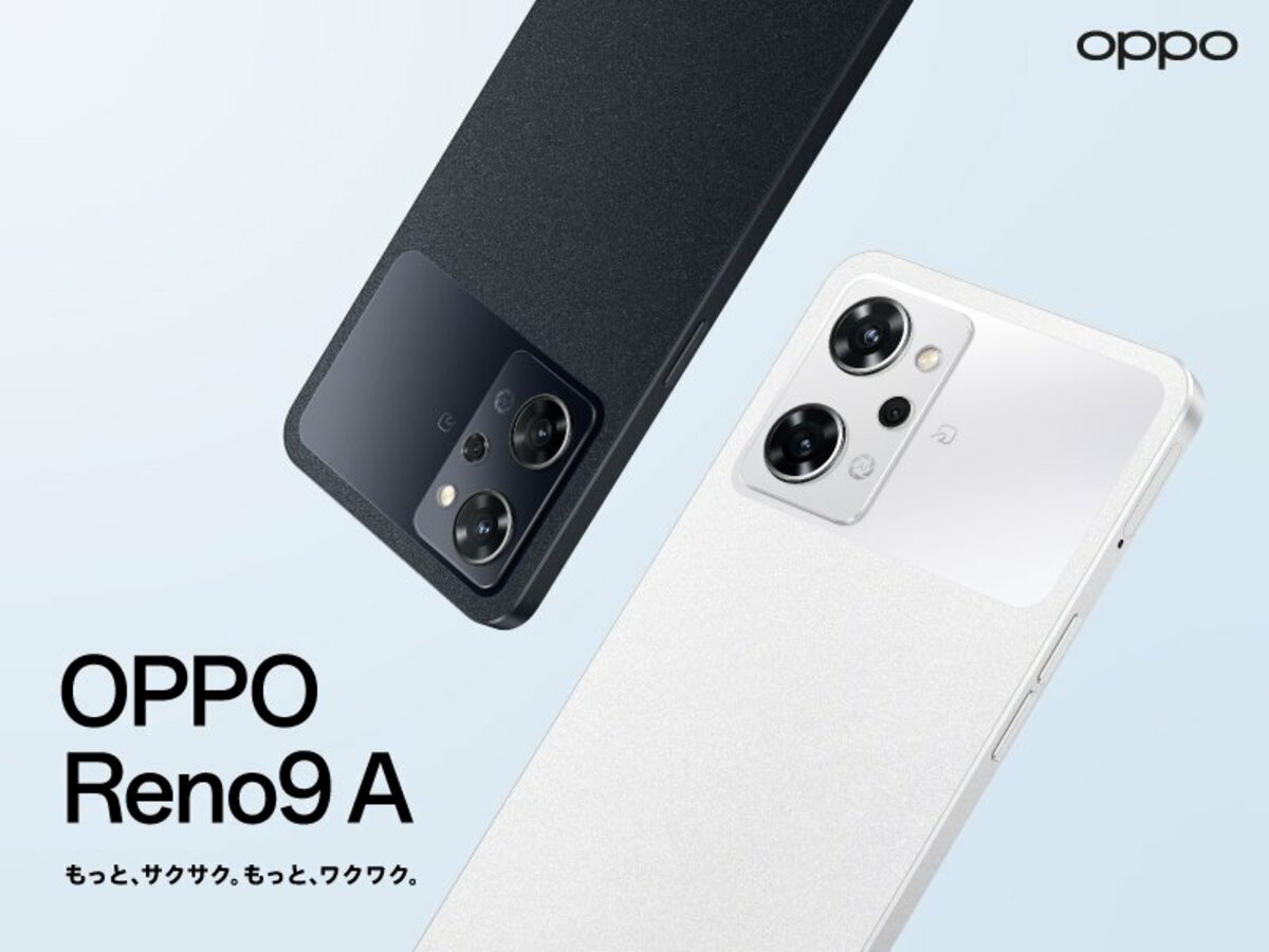 OPPO Reno9 Aのおすすめポイントは？OPPO Reno7 Aとスペック・価格を比較！ 2023年6月22日発売のOPPO最新スマホをチェック | LIMO | くらしとお金の経済メディア