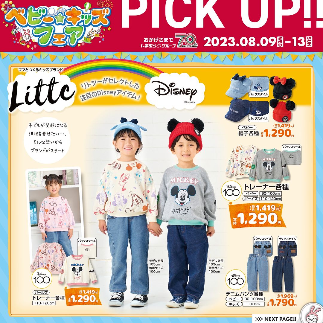 写真 | 【しまむらチラシ】ディズニーコラボ＆5000円商品券プレゼントに注目 | LIMO | くらしとお金の経済メディア