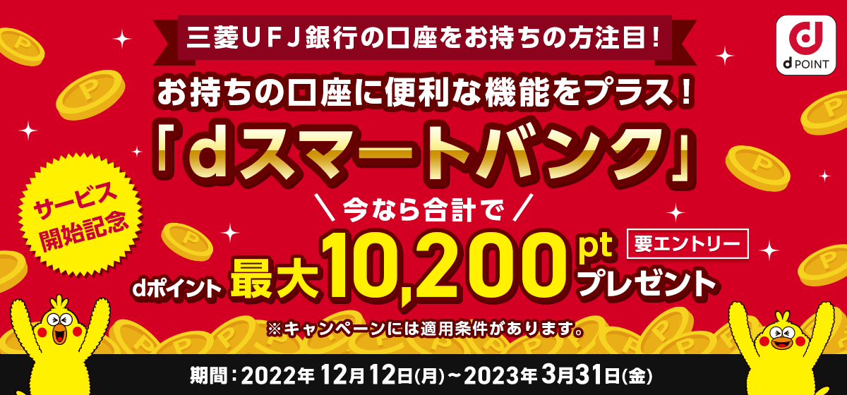 写真 | ドコモと三菱UFJ「dスマートバンク」発表！dポイントが貯まるデジタル口座サービスとは？ ドコモユーザー必見のサービス内容をチェック | LIMO | くらしとお金の経済メディア