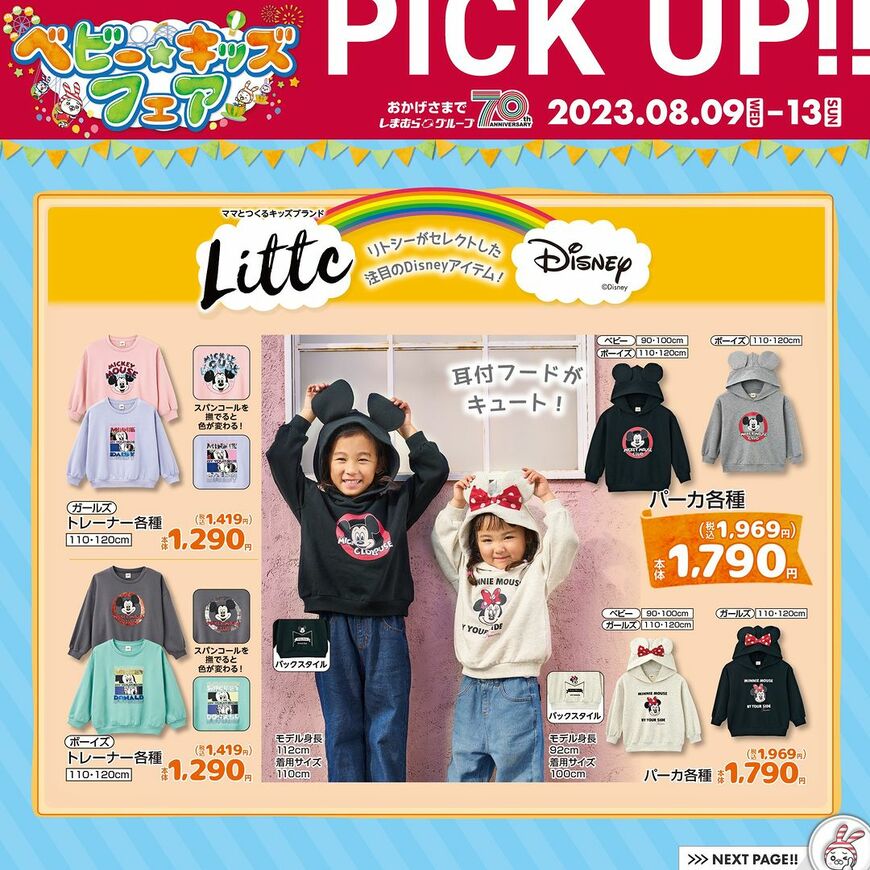 写真 | 【しまむらチラシ】ディズニーコラボ＆5000円商品券プレゼントに注目 | LIMO | くらしとお金の経済メディア