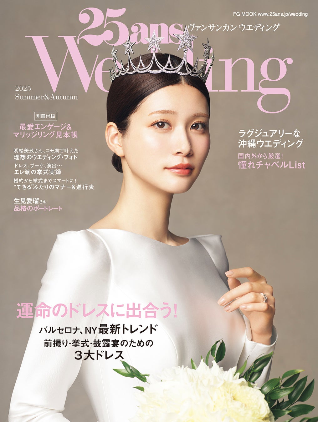 写真 | めるる 神々しいウエディングドレス姿にSNS歓喜「お姫様すぎる」「とんでもなくお美しい」「もうすっかりお年頃」 「25ansウエディング」表紙モデルに！結婚式事情についても解説 ...