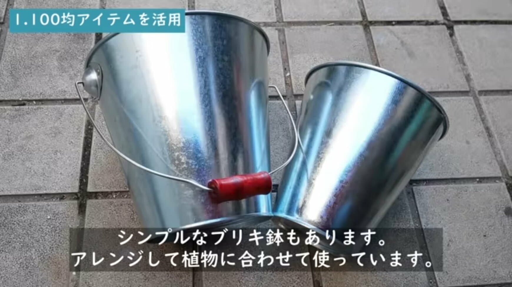 100円均グッズで【お金をかけない庭づくり】 お金をかけずに楽しむオシャレなアレンジがいっぱいです！ 庭づくり歴10年！「チェリーガーデン ...